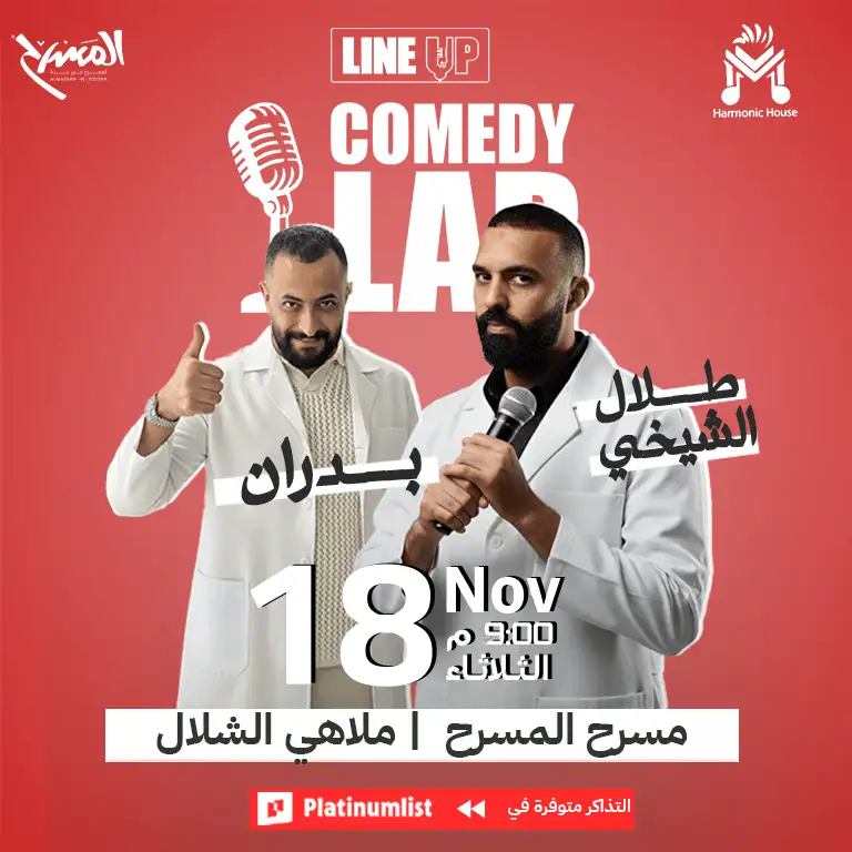Comedy Lab Show at Al Shallal Theme Park in Jeddah - DubaiThingsToDo