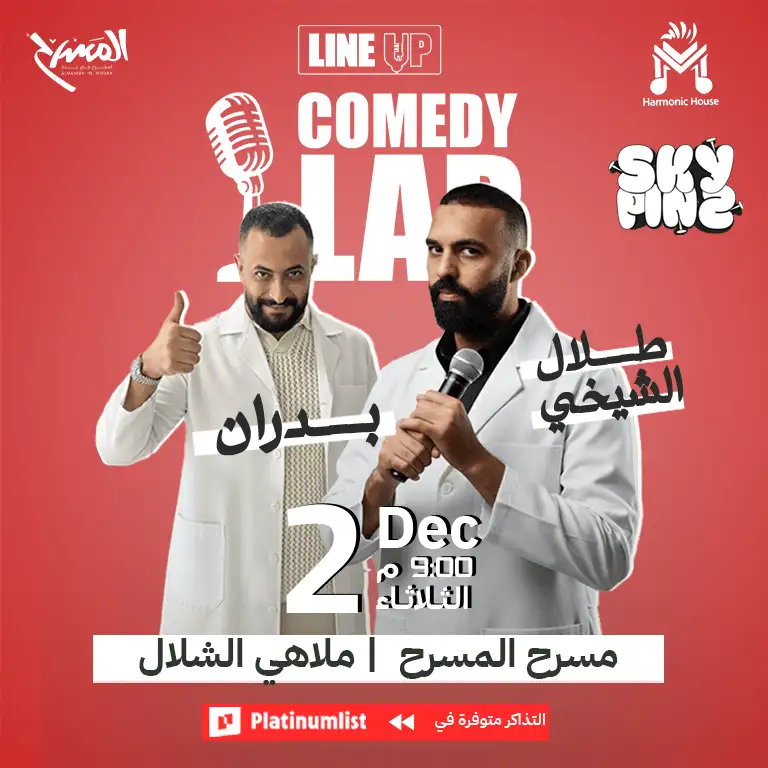 Comedy Lab Show at Al Shallal Theme Park in Jeddah - DubaiThingsToDo