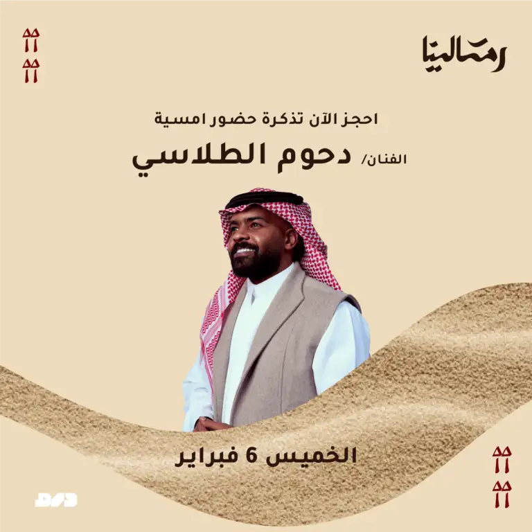 Dhom Altlasy at Ramlina in Riyadh - DubaiThingsToDo