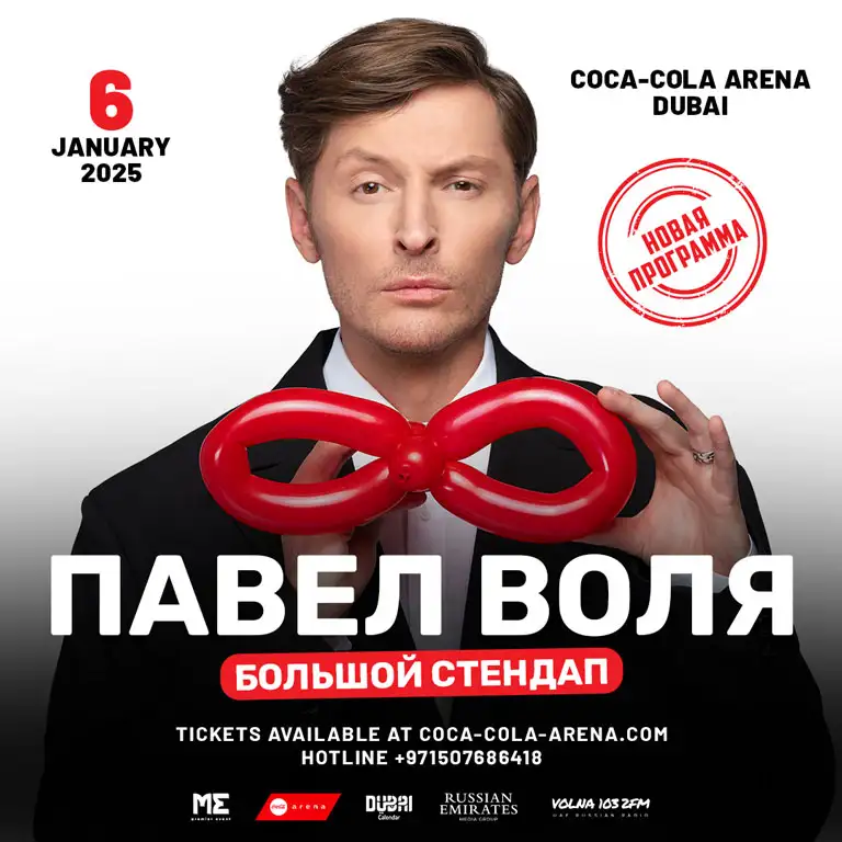 Pavel Volya / Павел Воля Big Stand Up at Coca-Cola Arena, Dubai ...