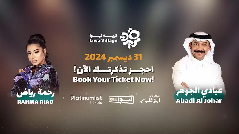 Abadi Al Johar and Rahma Riad Live in Concert at Liwa Village 2025 ...