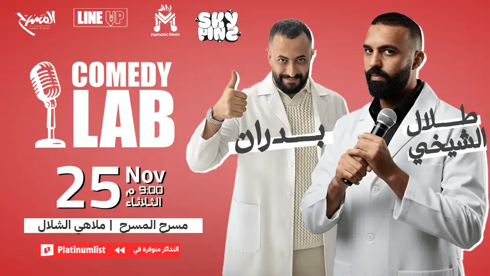 Comedy Lab Show at Al Shallal Theme Park in Jeddah - DubaiThingsToDo