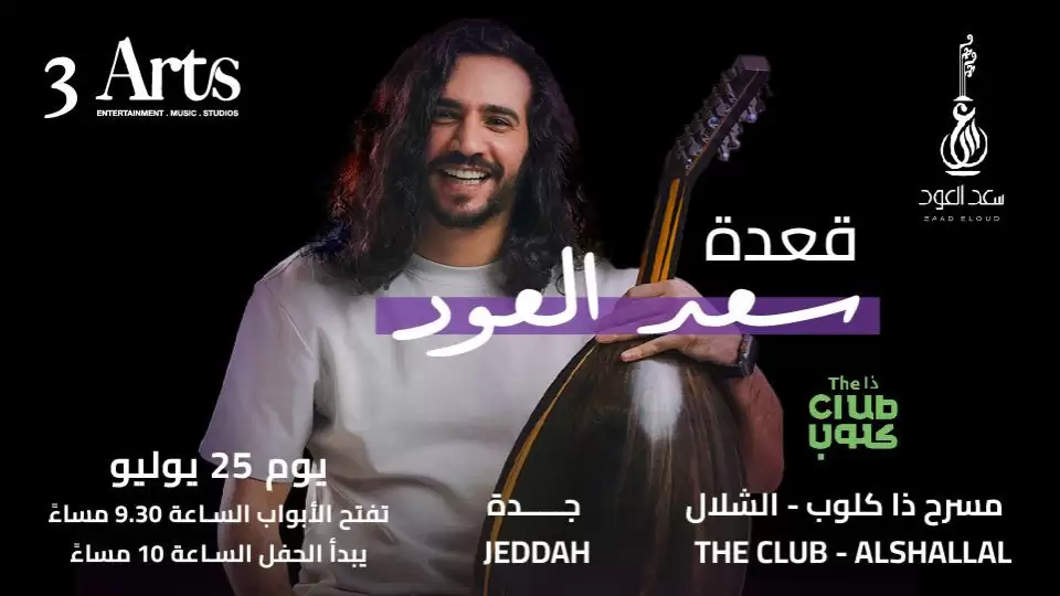 Saad Eloud | JUL 25 - DubaiThingsToDo