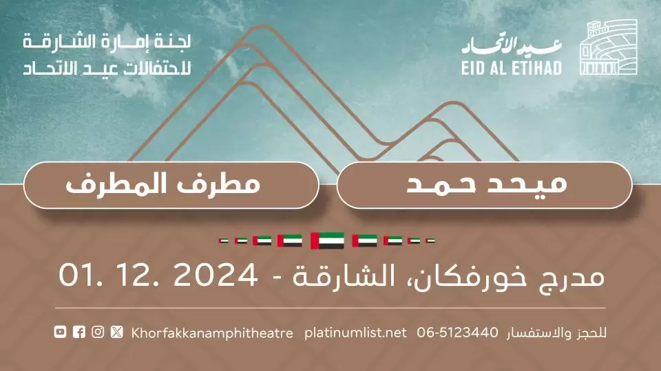 Mehad Hamad & Mutref Al Mutref In Concert at Khorfakkan Amphitheatre ...