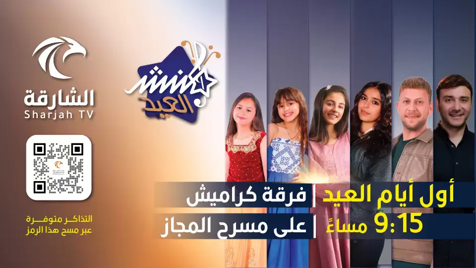 Sharjah TV Presents Karameesh Live! At Al Majaz Amphitheatre ...